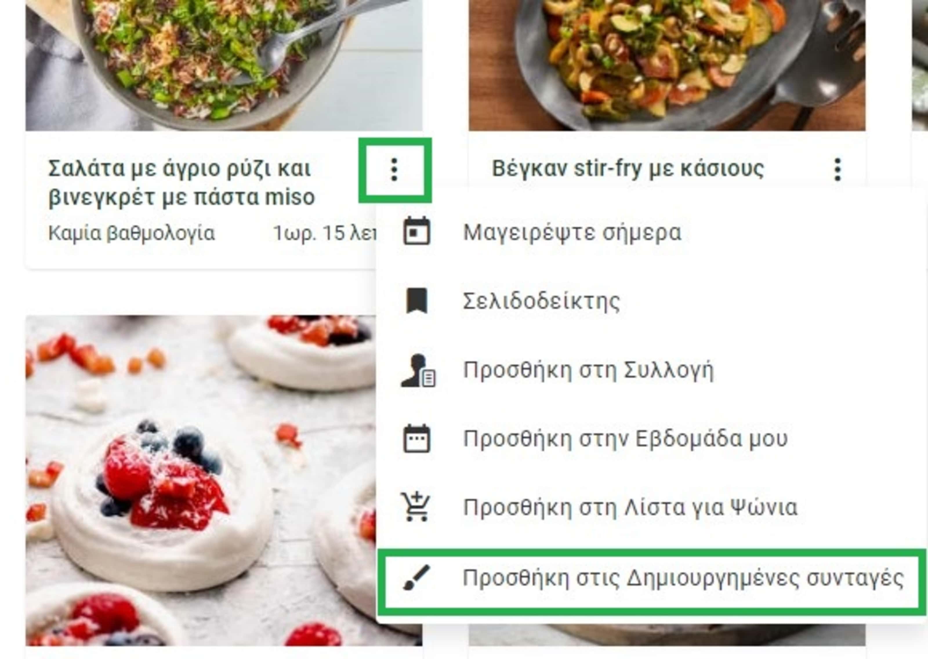 Ανακαλύψτε την ενότητα "Οι δικές μου συνταγές" – Cookidoo® – η επίσημη ...