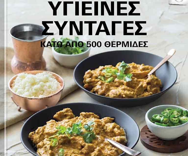 Υγιεινές Συνταγές - Cookidoo® – the official Thermomix® recipe platform