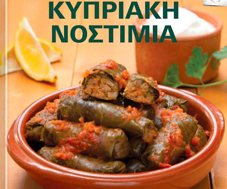Κυπριακή νοστιμιά - Cookidoo® – la plateforme de recettes officielle de ...